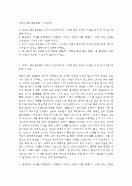 네패스 EM 품질관리 자기소개서-1페이지