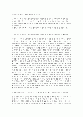 아이디스 해외사업 일본기술지원 자기소개서-1페이지