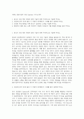 네패스 EM사업부 생산 Operator 자기소개서-1페이지
