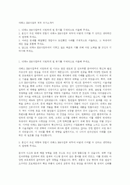 네패스 EM사업부 직무 자기소개서-1페이지