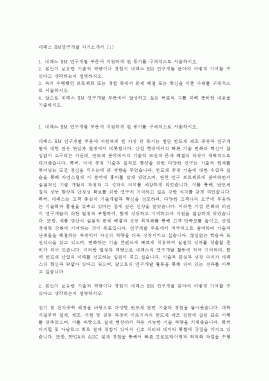 네패스 EM연구개발 자기소개서 (1)-1페이지