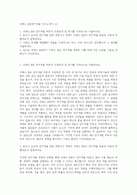 네패스 EM연구개발 자기소개서 (2)-1페이지