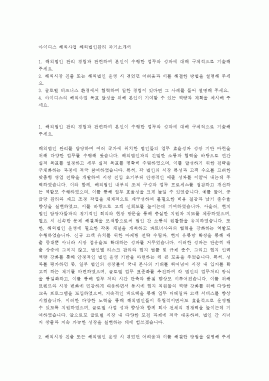 아이디스 해외사업 해외법인관리 자기소개서-1페이지