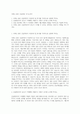 네패스 ENC 건설부문 자기소개서-1페이지
