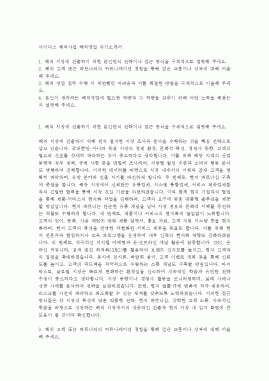 아이디스 해외사업 해외영업 자기소개서-1페이지