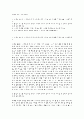 네패스 ENC 자기소개서-1페이지
