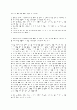 아이디스 해외사업 해외영업관리 자기소개서-1페이지