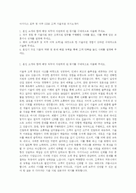 아이디스 호주 및 미주 ODM 고객 기술지원 자기소개서-1페이지