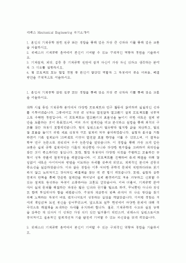 네패스 Mechanical Engineering 자기소개서-1페이지