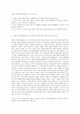 네패스 TEST개발개발연구소 자기소개서-1페이지