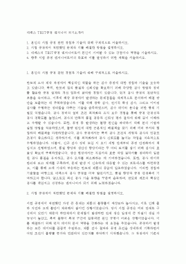 네패스 TEST공정 엔지니어 자기소개서-1페이지