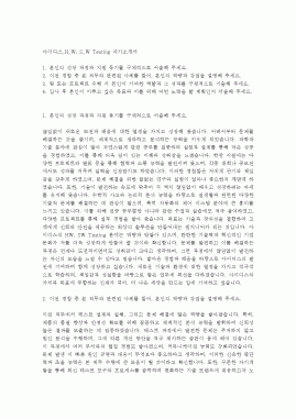 아이디스_H_W, S_W Testing 자기소개서-1페이지