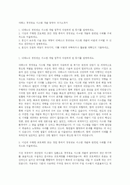 네패스 경영정보 시스템 개발 담당자 자기소개서-1페이지
