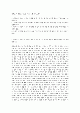 네패스 경영정보 시스템 개발 운영 자기소개서-1페이지