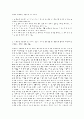 네패스 경영지원 경영기획 자기소개서-1페이지