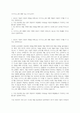 아이디스_SW 제품 Test 자기소개서-1페이지