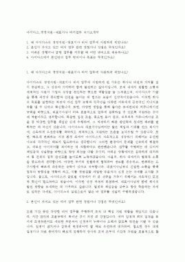 아이디스_경영지원-대표이사 비서업무 자기소개서-1페이지