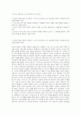 아이디스_경영지원-인사 급여담당 자기소개서-1페이지