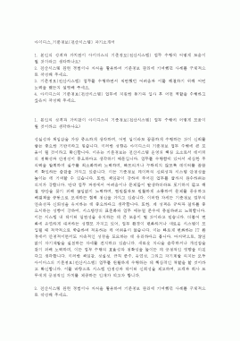 아이디스_기준정보(전산시스템) 자기소개서-1페이지