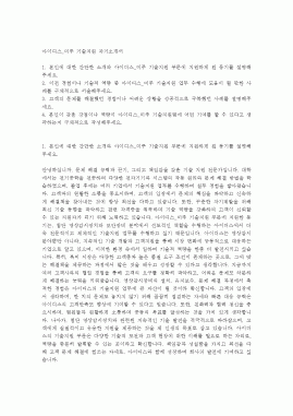 아이디스_미주 기술지원 자기소개서-1페이지