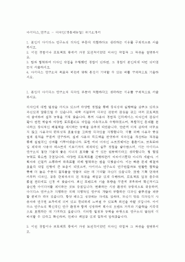 아이디스_연구소 - 디자인(영문매뉴얼) 자기소개서-1페이지