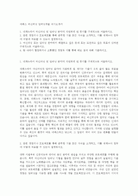 네패스 머신러닝 딥러닝개발 자기소개서-1페이지