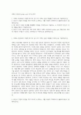 네패스 반도체 probe card 자기소개서-1페이지
