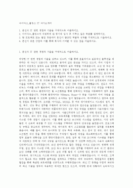 아이디스_홀딩스 IT 자기소개서-1페이지