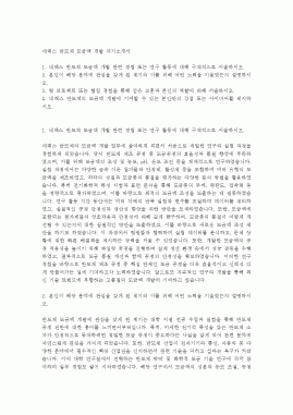 네패스 반도체 도금액 개발 자기소개서-1페이지