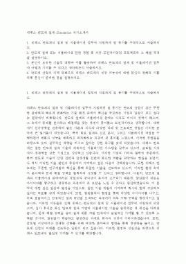 네패스 반도체 설계 Simulation 자기소개서-1페이지
