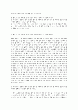 아이디에스앤트러스트 RPA개발 운영 자기소개서-1페이지