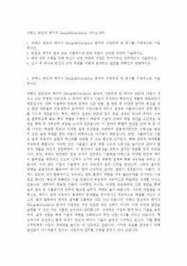 네패스 반도체 패키지 Design&Simulation 자기소개서-1페이지