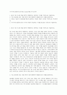 아이디에스앤트러스트 Web System개발 자기소개서-1페이지