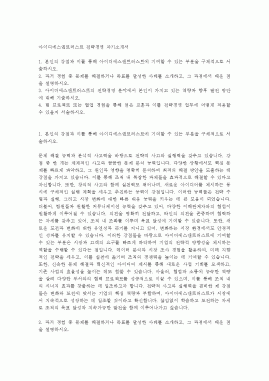 아이디에스앤트러스트 전략경영 자기소개서-1페이지