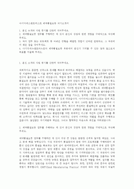 아이디에스앤트러스트 제약품질보증 자기소개서-1페이지