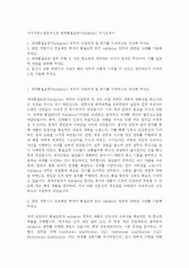 아이디에스앤트러스트 제약품질보증(Validation) 자기소개서-1페이지