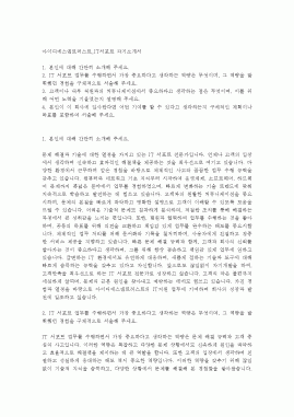 아이디에스앤트러스트_IT서포트 자기소개서-1페이지