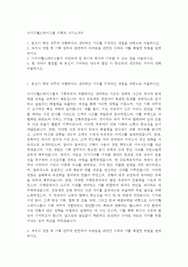 아이디헬스케어그룹 기획직 자기소개서-1페이지