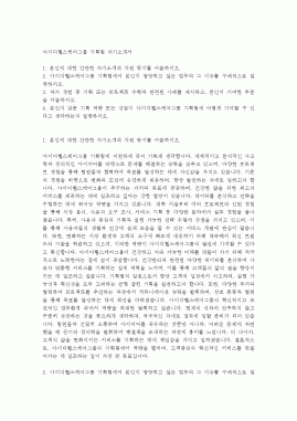 아이디헬스케어그룹 기획팀 자기소개서-1페이지