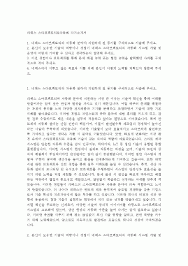 네패스 스마트팩토리&자동화 자기소개서-1페이지