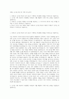 네패스 신사업 추진 및 기획 자기소개서-1페이지