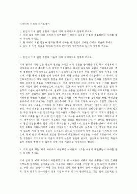 아이리버 기계직 자기소개서-1페이지