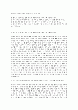아이리스코리아리미티드 공간디자인 자기소개서-1페이지
