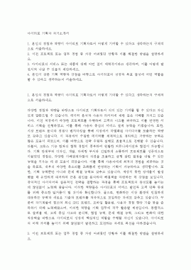 아이리포 기획자 자기소개서-1페이지