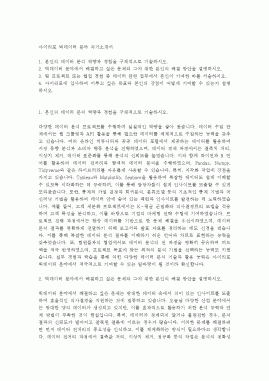 아이리포 빅데이터 분야 자기소개서-1페이지