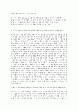 네패스 제조장비 Probe Card 자기소개서-1페이지
