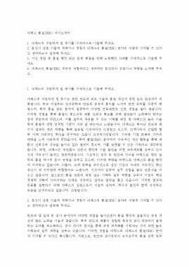 네패스 품질(EM) 자기소개서-1페이지