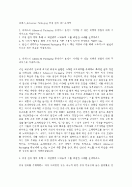 네패스_Advanced Packaging 공정 관리 자기소개서-1페이지
