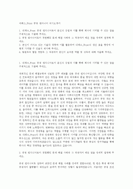 네패스_Front 공정 엔지니어 자기소개서-1페이지