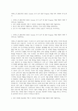 네패스_IT_EES(FDC RMS) System 유지 보수 EAP Program 개발 장비 자동화 자기소개서-1페이지